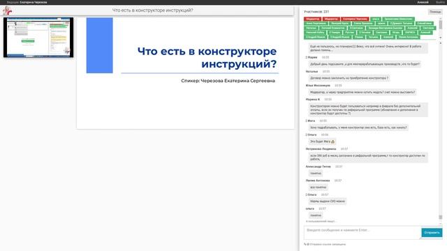 Презентация конструктора инструкций 24.12.2024 (Екатерина Черезова)