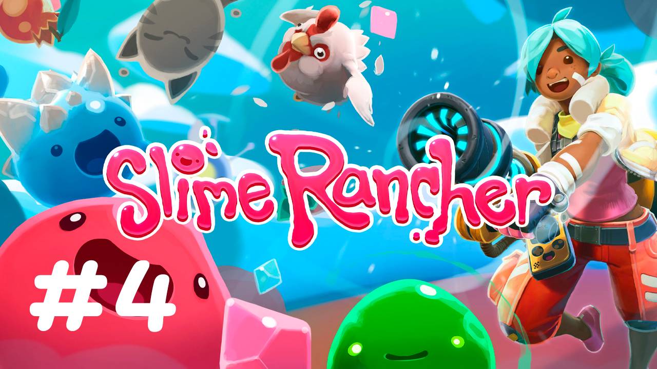 Финал сюжета✨🔮✨Slime Rancher✨🔮✨№ 4