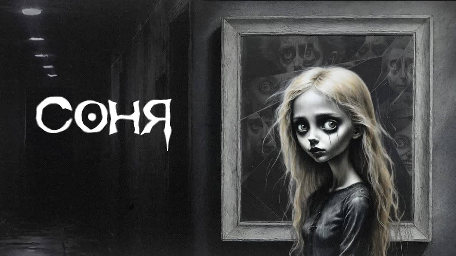 №1 Соня. Акты 1 и 2, ну.. как мог) вариантов прохождения - более чем!)