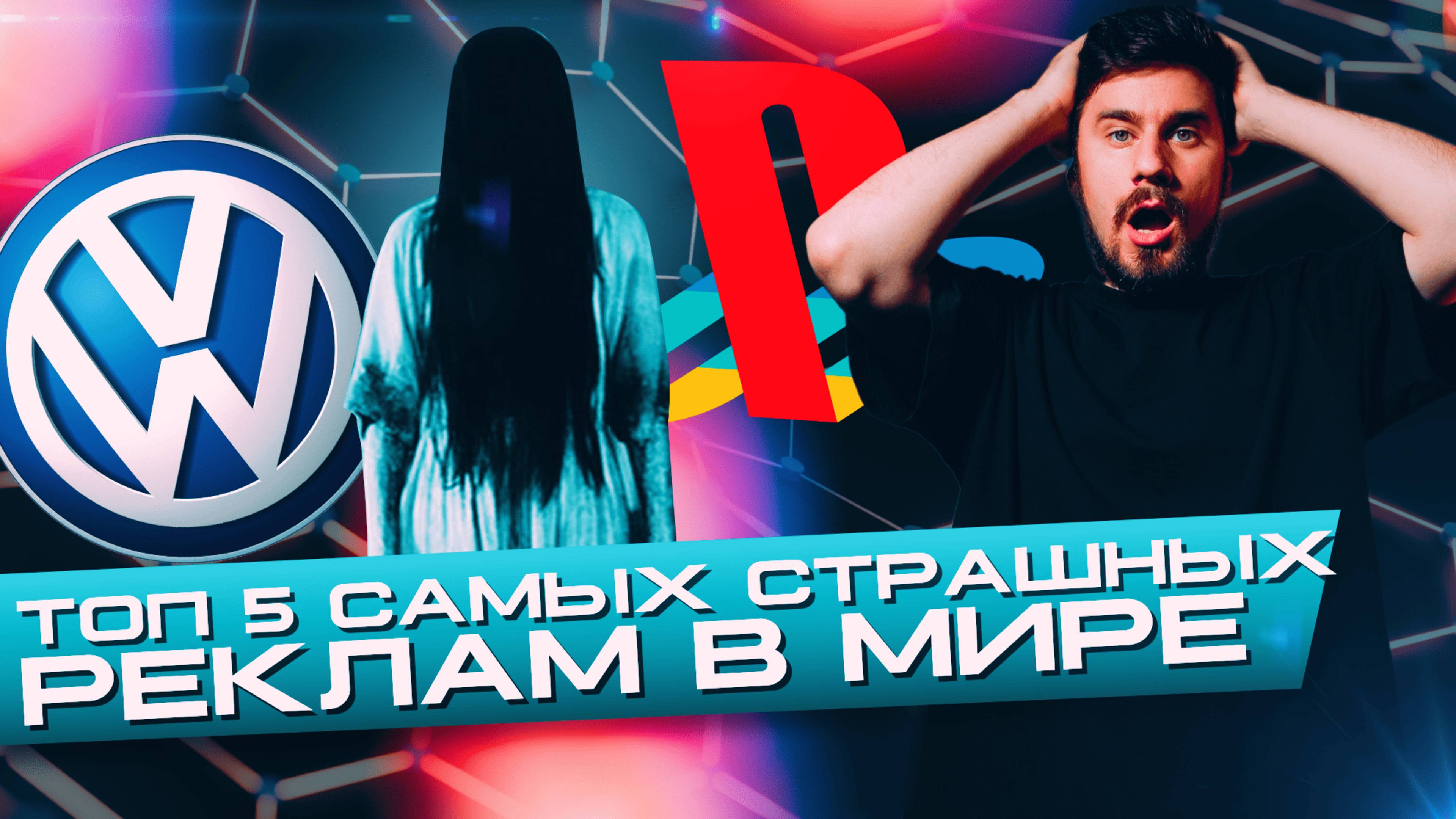 ТОП 5 Самых Старшных рекламных роликов! Видеомаркетинг