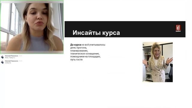 Отзыв Е. Тимохиной, Бит Геймс. Курс Event-менеджмент