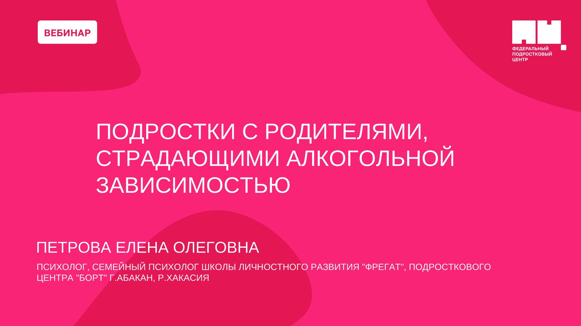 Подростки с родителями, страдающими алкогольной зависимостью