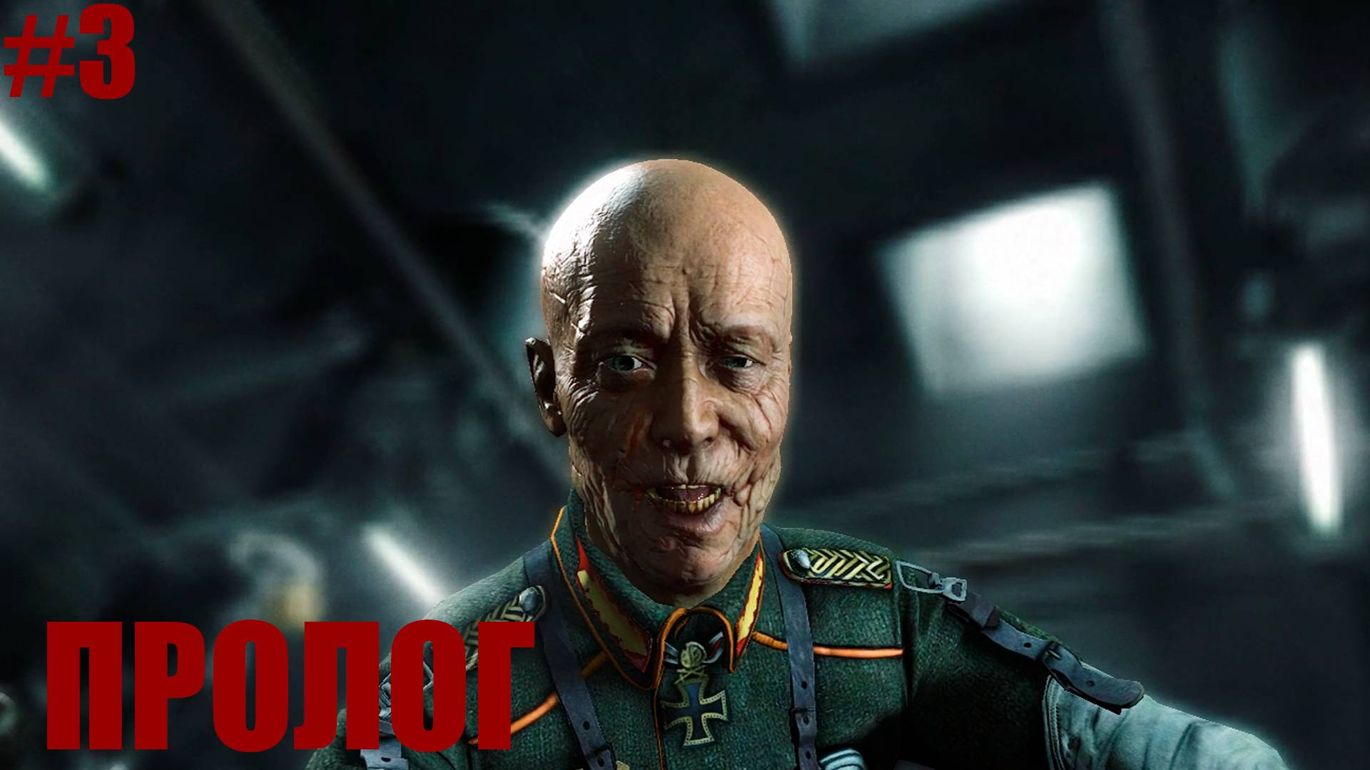 Wolfenstein  The New Order #3 - ЧЕРЕП