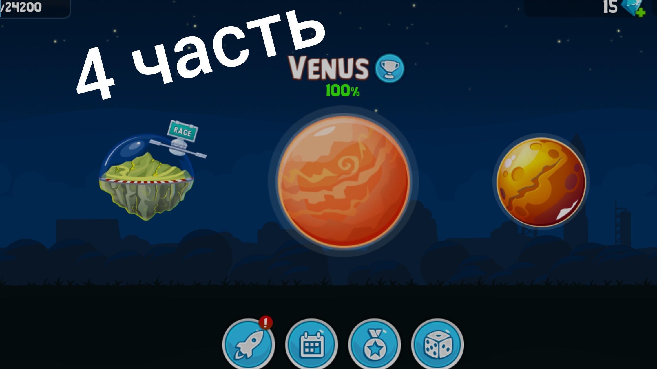 rovercraft 4 часть