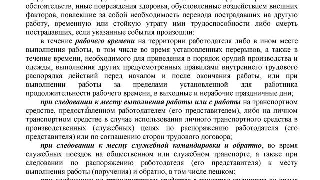 Промбезопасность. Лекция 4