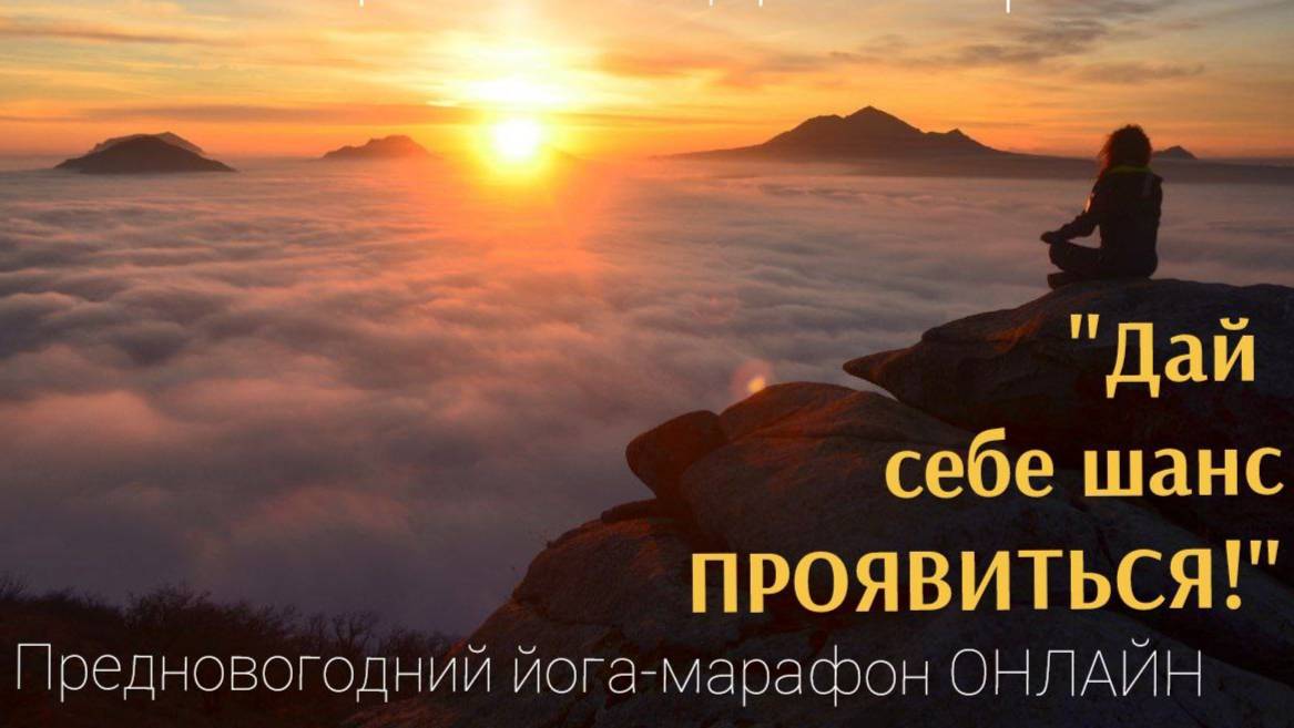 12 йога-утро