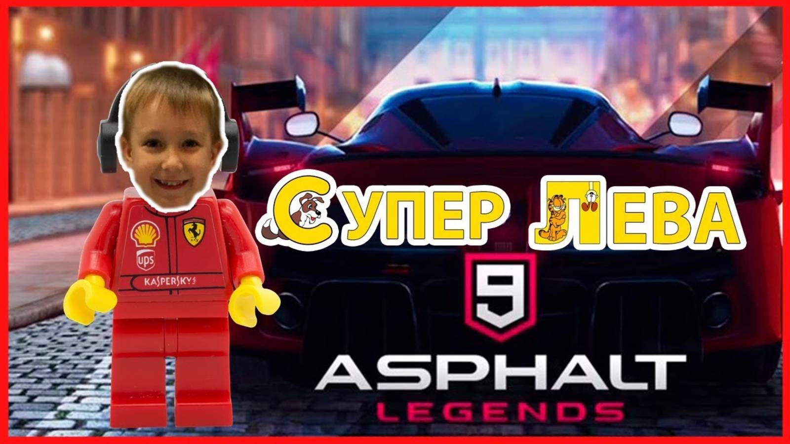 Мультики про машинки. Asphalt 9 - гоняем на десятом лансере: Часть 1. Мультфильмы
