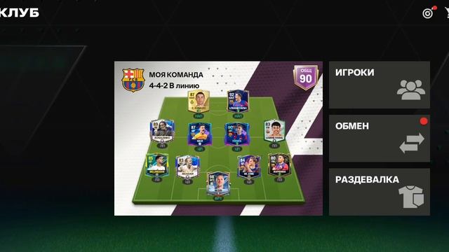 ИГРАЕМ В FIFA MOBILE 7 СЕРИЯ