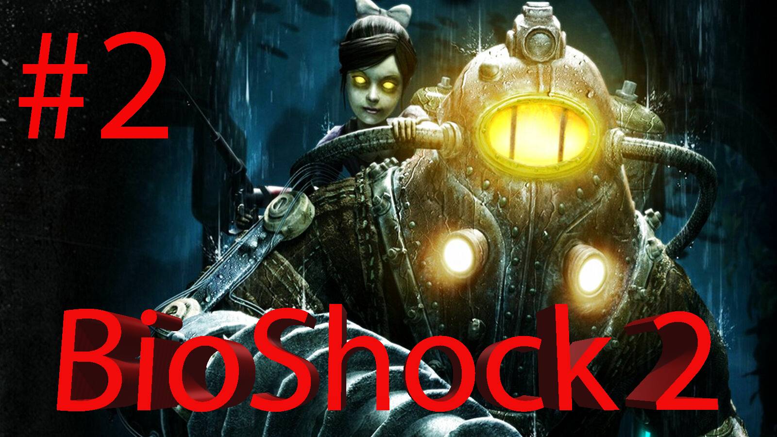 BioShock 2 -Часть№2/Начало игры/Полное прохождение