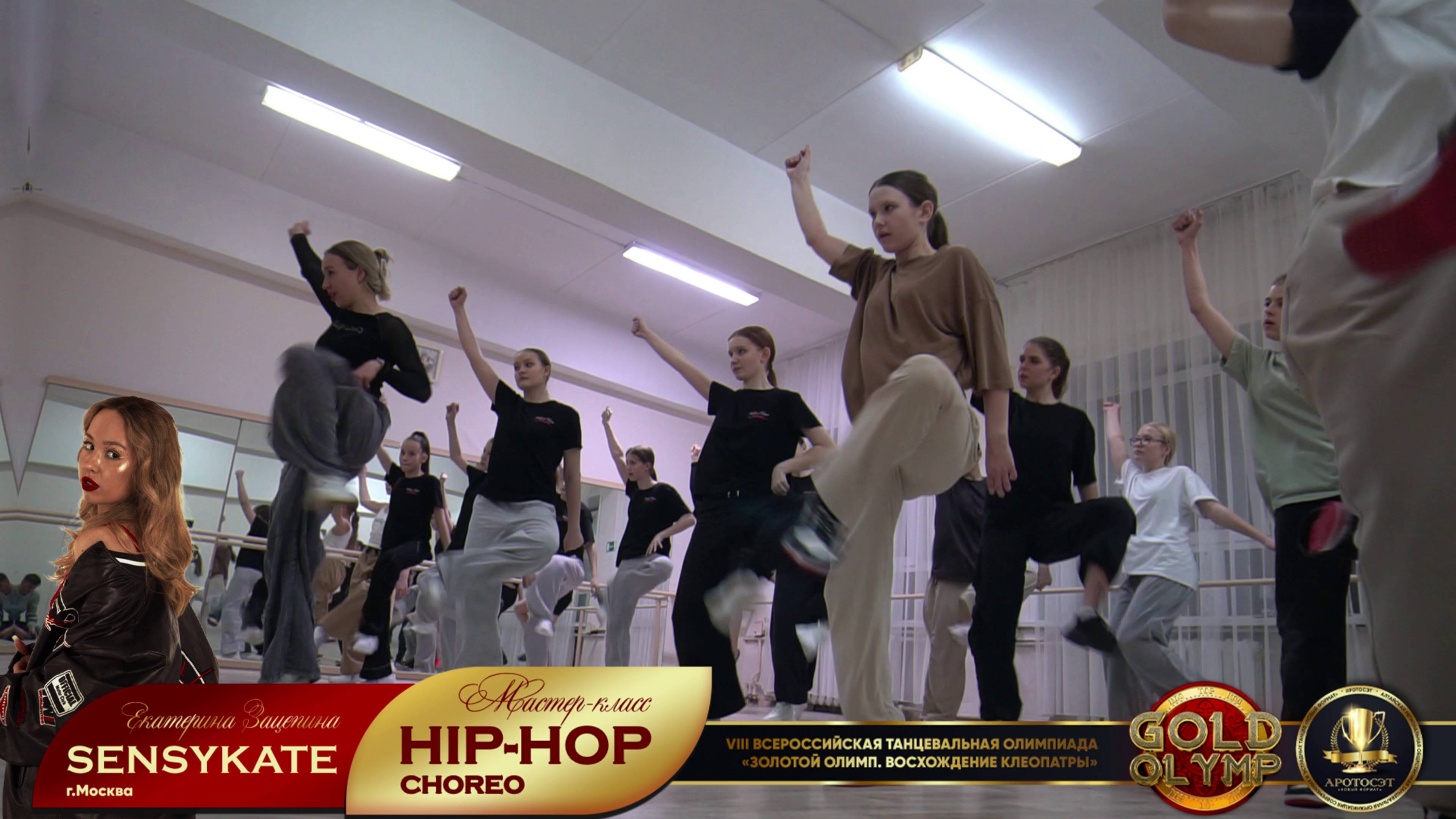 МАСТЕР-КЛАСС ПО HIP-HOP CHOREO ОТ ЕКАТЕРИНЫ ЗАЦЕПИНОЙ (МОСКВА)