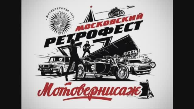 МОТОВЕРНИСАЖ 2021.mov