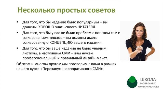 Перезапуск корпоративного СМИ. Как сделать издание популярным?