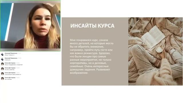 Отзыв Е. Дегтеревой, НСПК "МИР". Курс Event-менеджмент