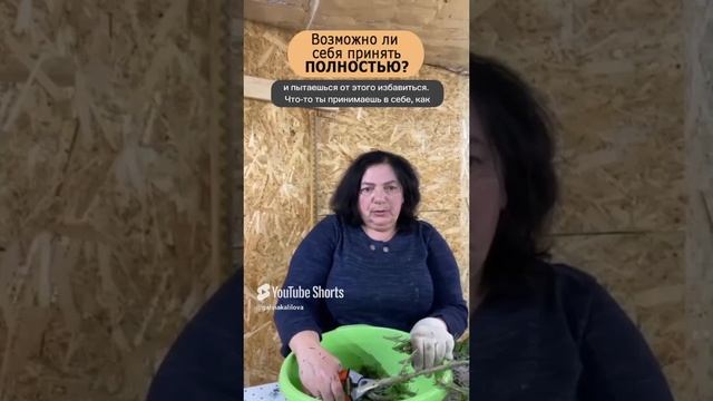 Возможно ли себя принять? #Shorts