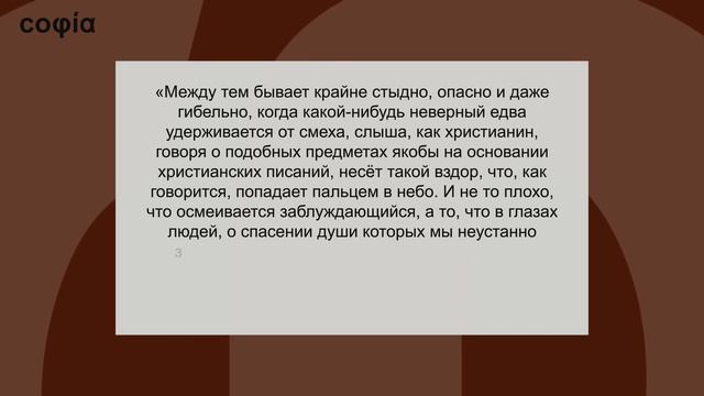 Апологетика. / 20. Церковь и наука в первом тысячелетии. sophias.ru