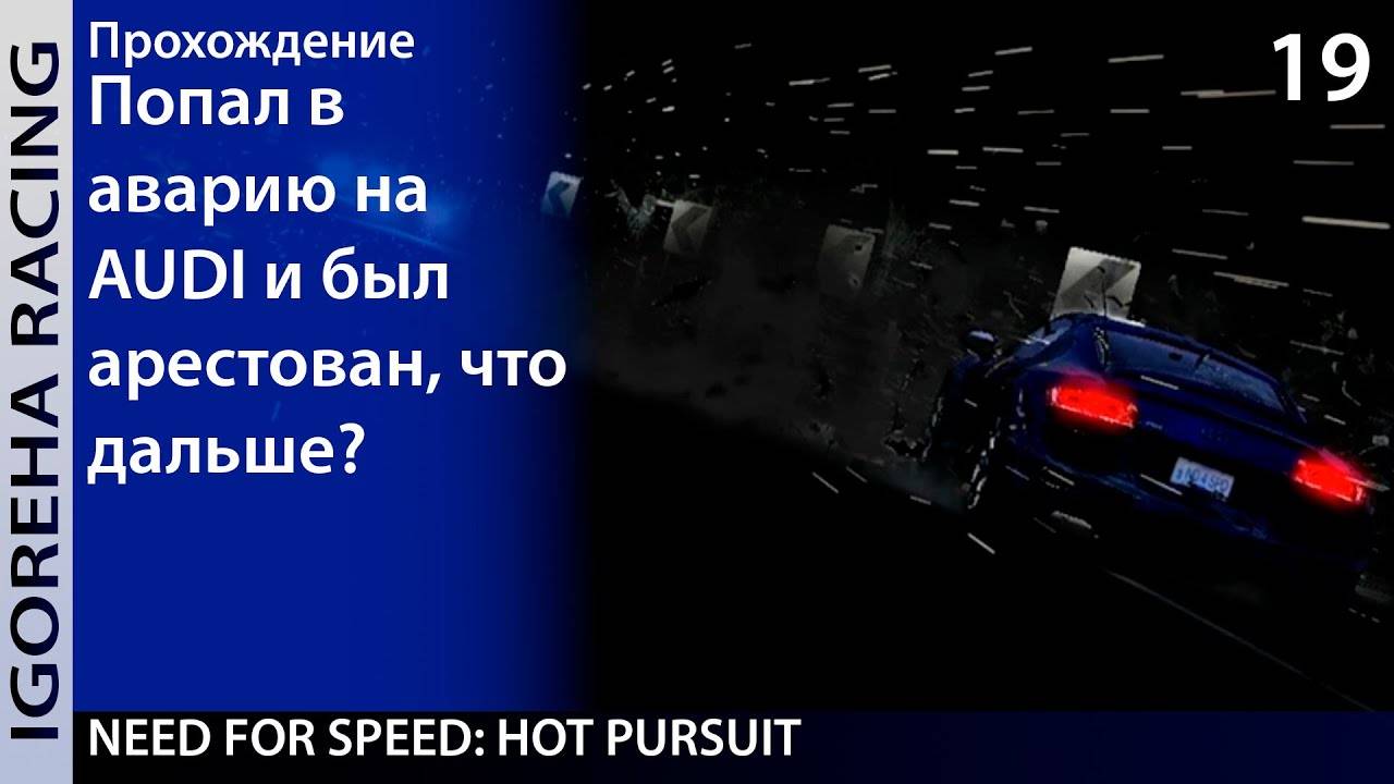 Прохождение Need For Speed_ Hot Pursuit [PC, Min Settings, 1440p] #19 СЕРИЯ ПОЛНАЯ БОЛИ И СТРАДАНИЙ