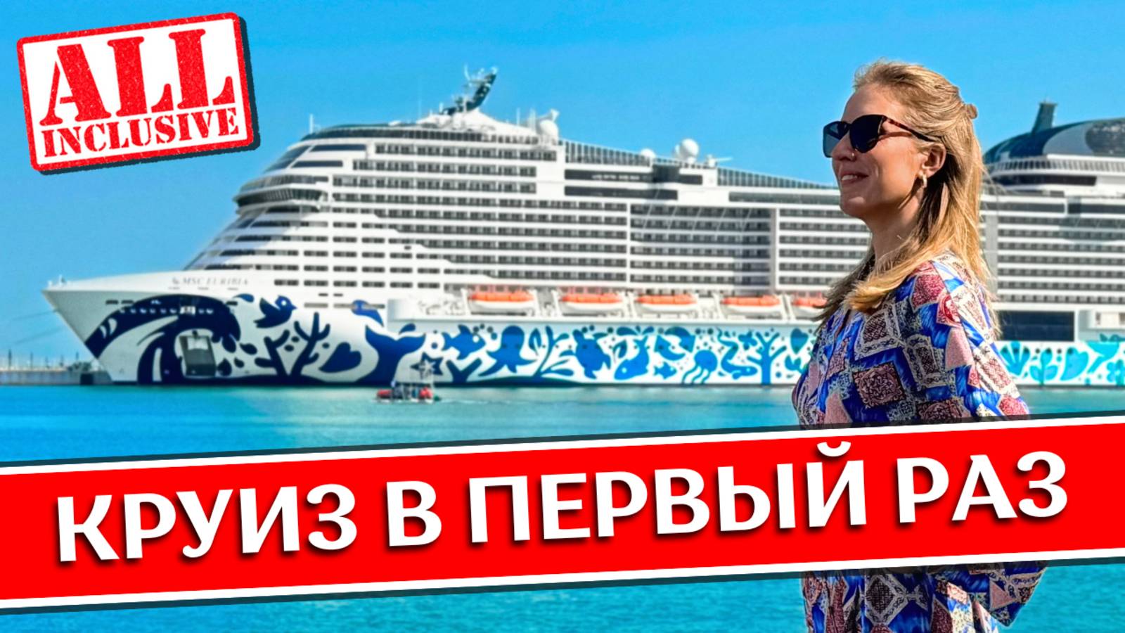 КРУИЗ по Персидскому заливу на MSC Euribia из Дубая: обзор лайнера и каюты, остановки, советы