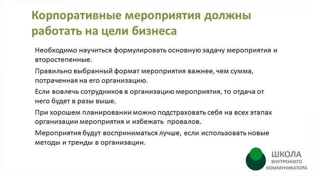 Эффективные корпоративные мероприятия