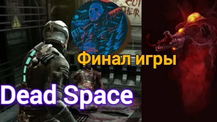 Dear Space прохождение 3  финал игры прохождение игры от макса @максджейсан