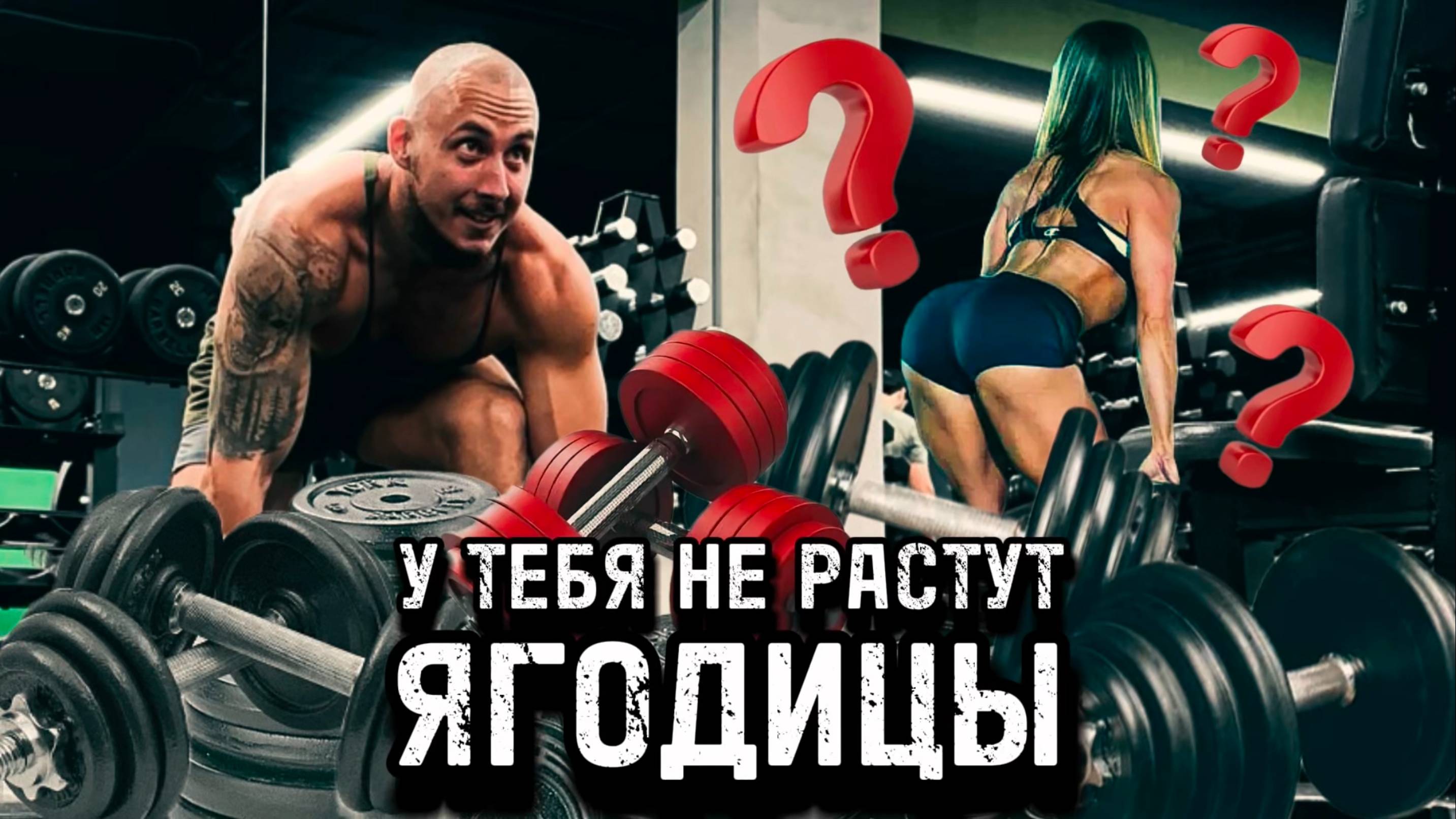 Ягодицы. Почему У ДЕВУШЕК НЕ РАСТУТ МЫШЦЫ и не получается НАКАЧАТЬ ЯГОДИЦЫ