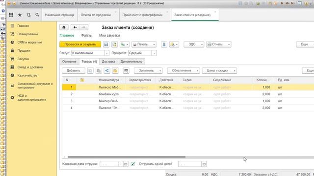 Формирование заказа и загрузка его в программу