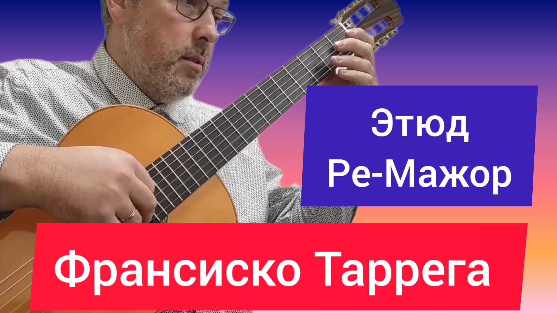 Study TI ii-26 Francisco Tarrega (1852-1909)