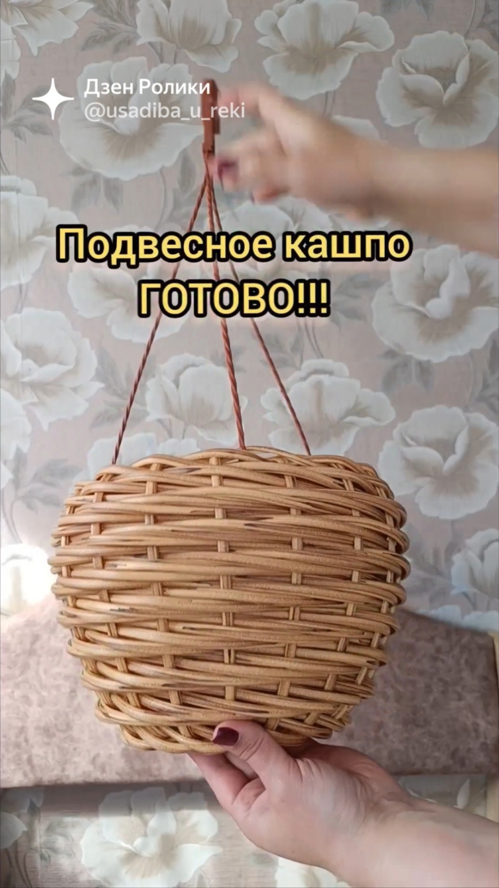 ВОЛНИСТОЕ КАШПО ИЗ РОТАНГА// ПОДВЕСНОЕ КАШПО