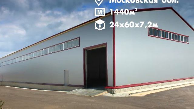 Быстровозводимые склады: примеры