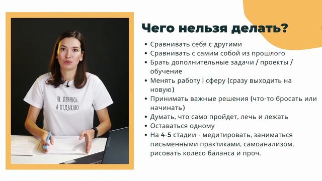 Чего нельзя делать в выгорании