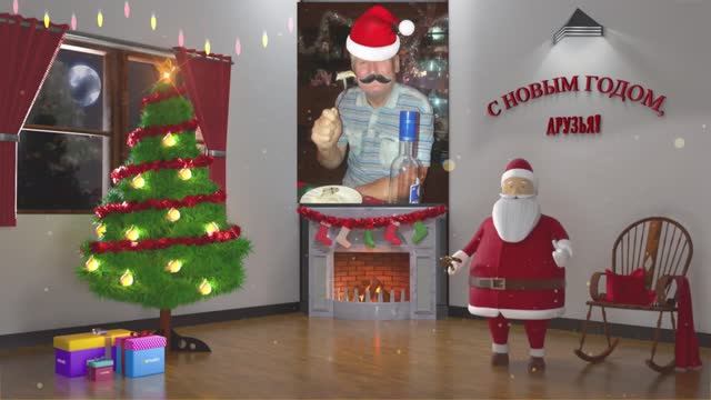 С Новым Годом, друзья! #зима #новыйгод #дедмороз #михалыч #прикол