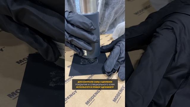 Антиадгезионные покрытия. Разработка и испытания новых материалов #shorts