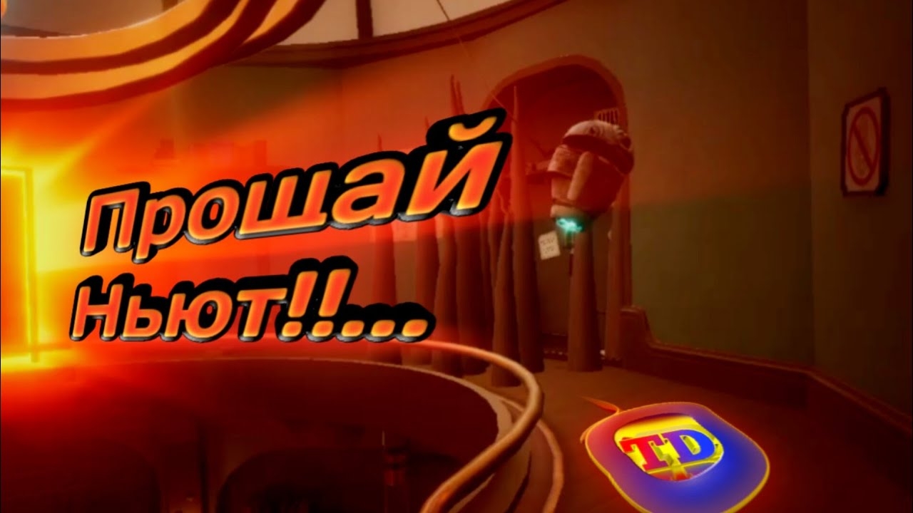 Прощай Ньют!!.......(The Baby in Yellow)