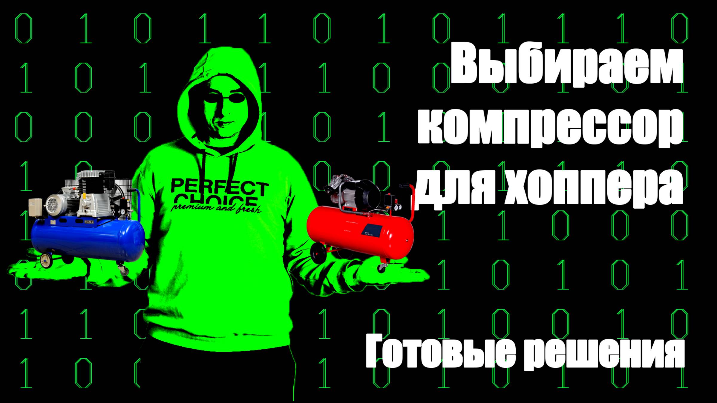 Готовые решения, как выбрать компрессор для хоппер ковша!