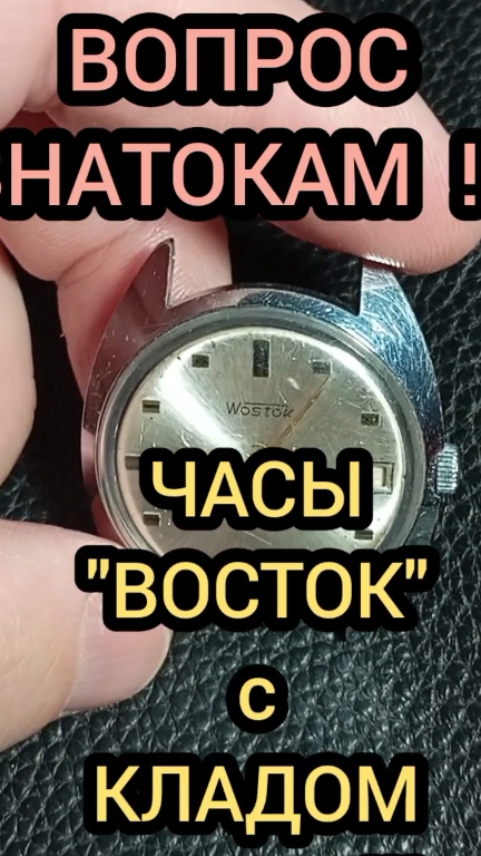 КУПИЛ ЧАСЫ ВОСТОК , А ВНУТРИ СЮРПРИЗ