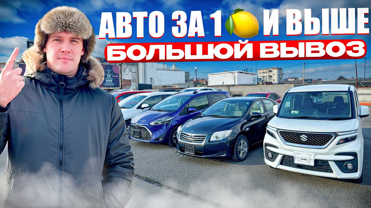 В кармане МИЛЛИОН! Какой авто заказать!? Обзор нового привоза