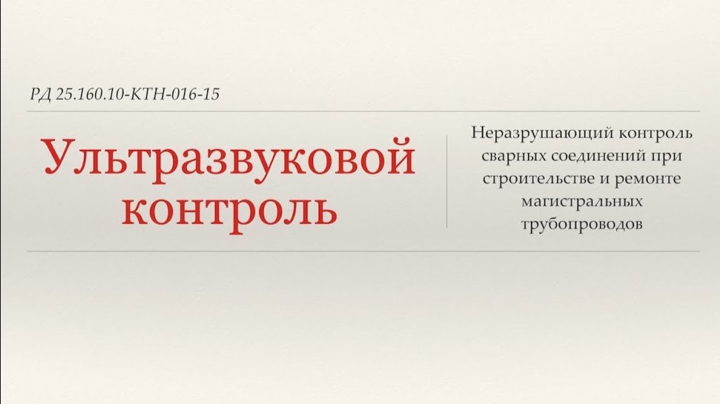 Глава 6 Проведение контроля