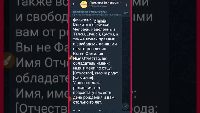 © Как перестать быть физическим лицом и стать Человеком. Волеизъявление Человека. Живой Человек