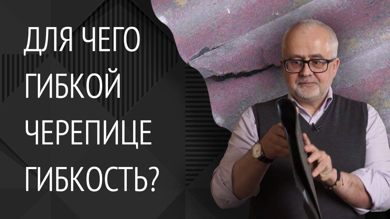 Так ли важна в гибкой черепице гибкость_ Модификации битума_ АПП, СБС, Окси