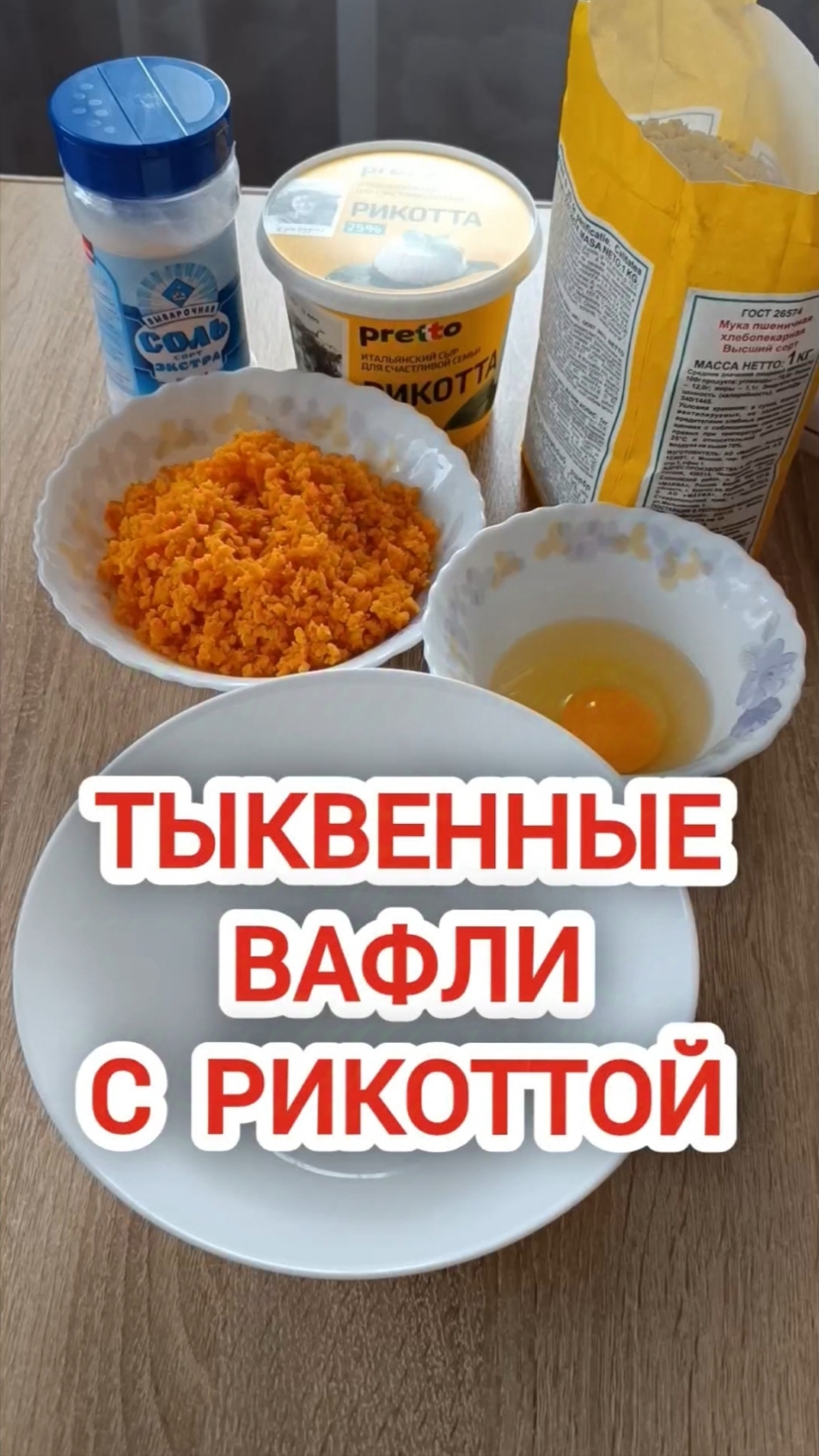 ВКУСНЕЙШИЕ ТЫКВЕННЫЕ ВАФЛИ С РИКОТТОЙ 🎃