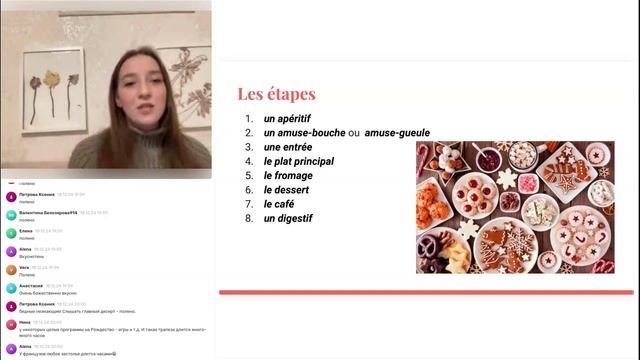 Готовим Réveillon вместе с Анной