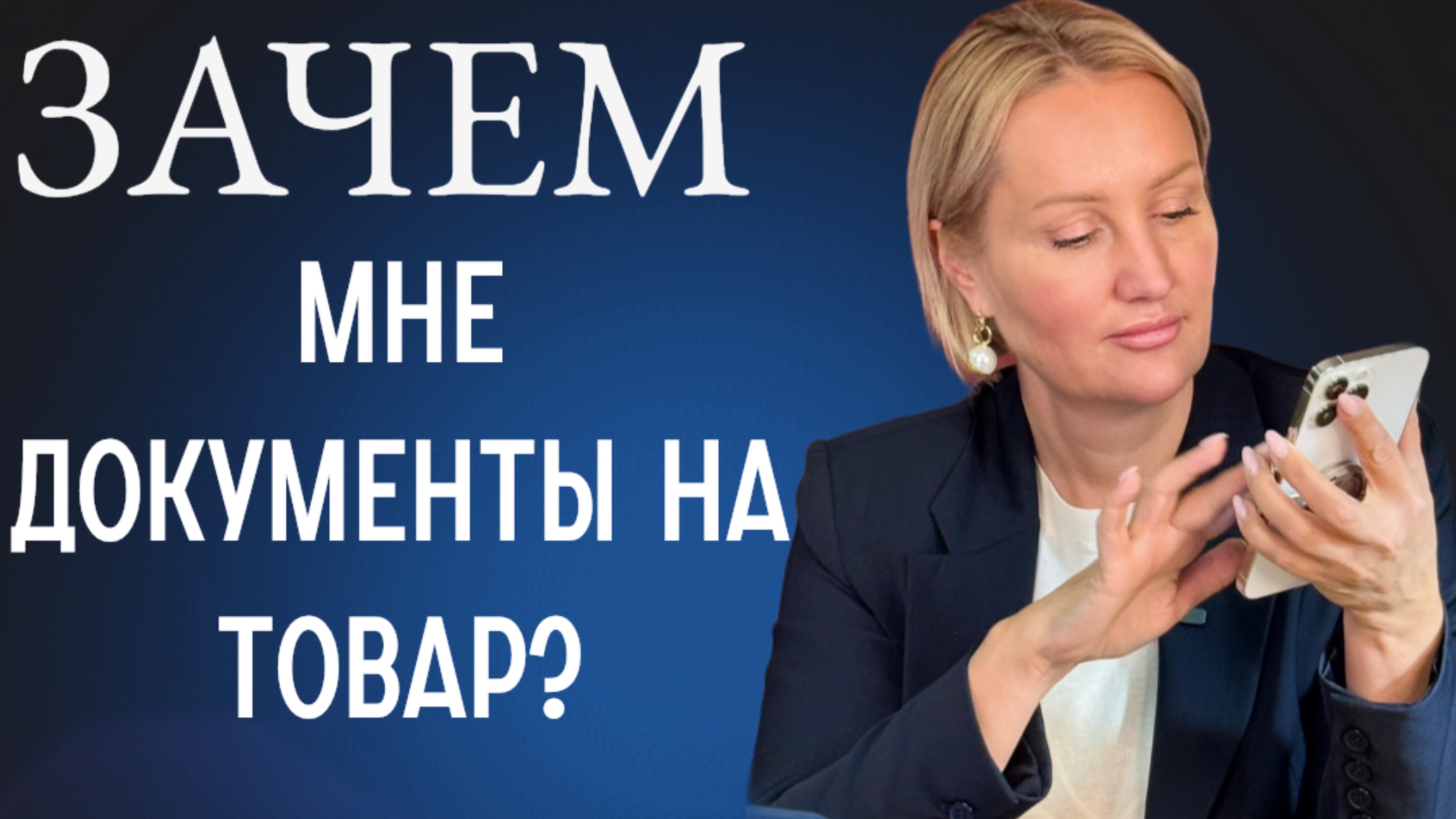 Для чего мне нужны расходные / приходные документы на закупленный товар, если я плачу налог 6%