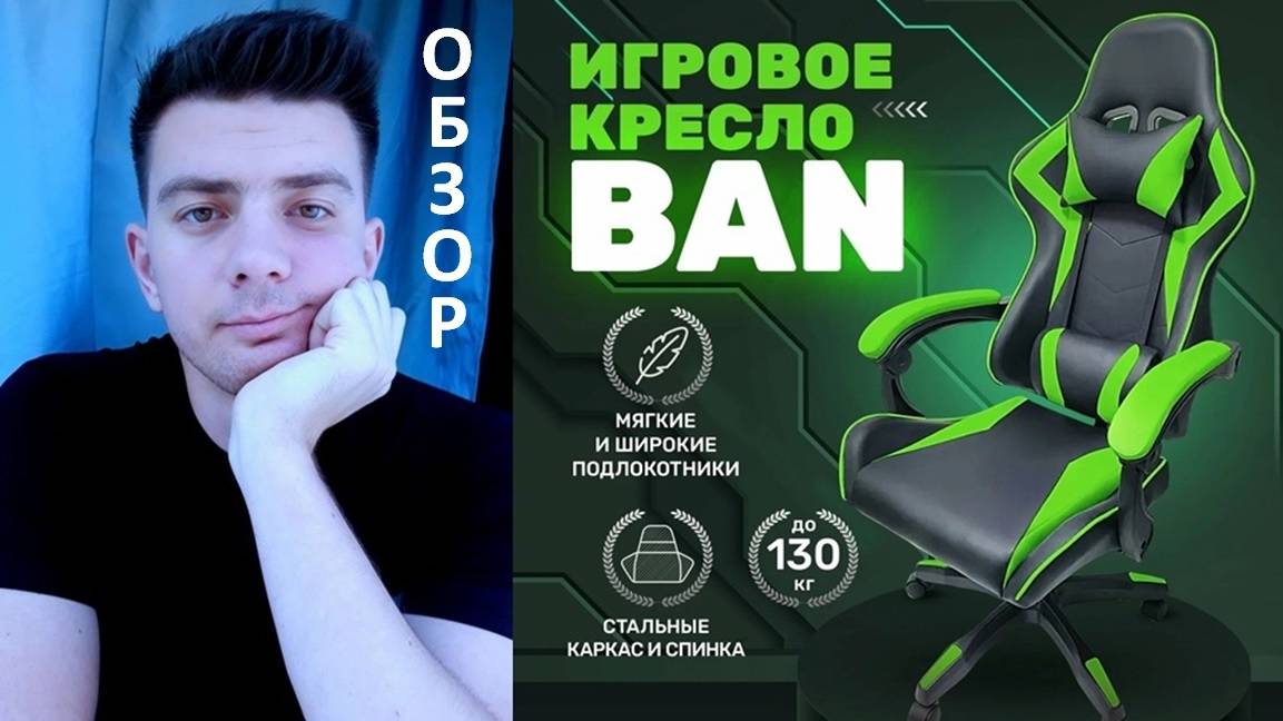 Кресло игровое "BYROOM Game BAN green HS-5010-GR" - обзор