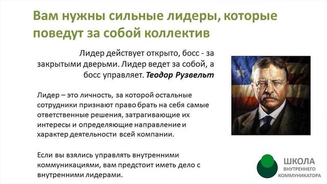 Как вовлечь руководителей в коммуникации с сотрудниками?