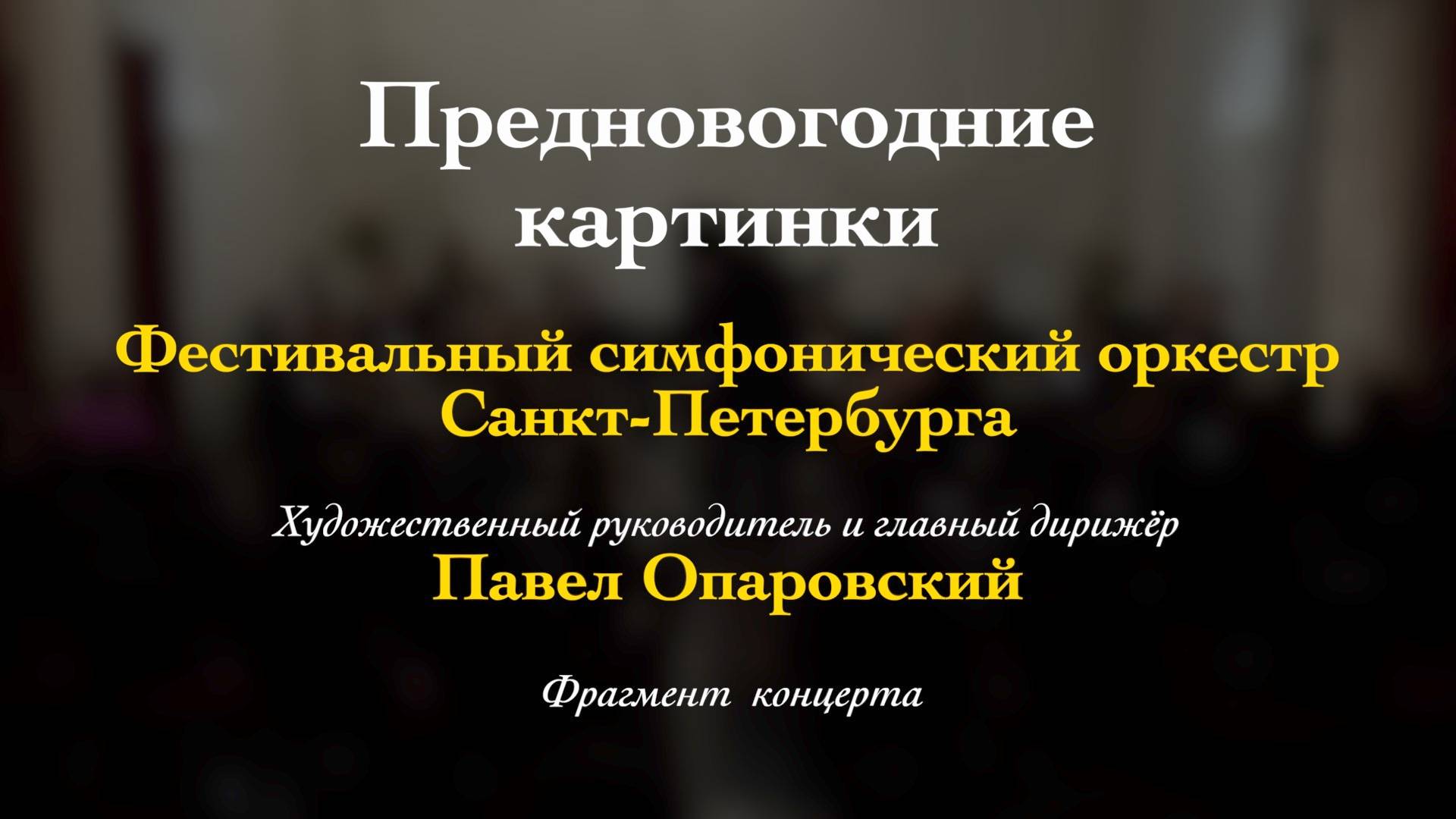 А. Бабаджанян. «Серенада» для трубы с оркестром. Иван Сметана (труба), Виктор Николаев (фортепиано)