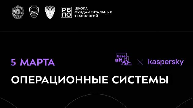 Запись лекции "Операционные системы на основе ядра Linux: сообщество, дистрибутив, жизненный цикл"