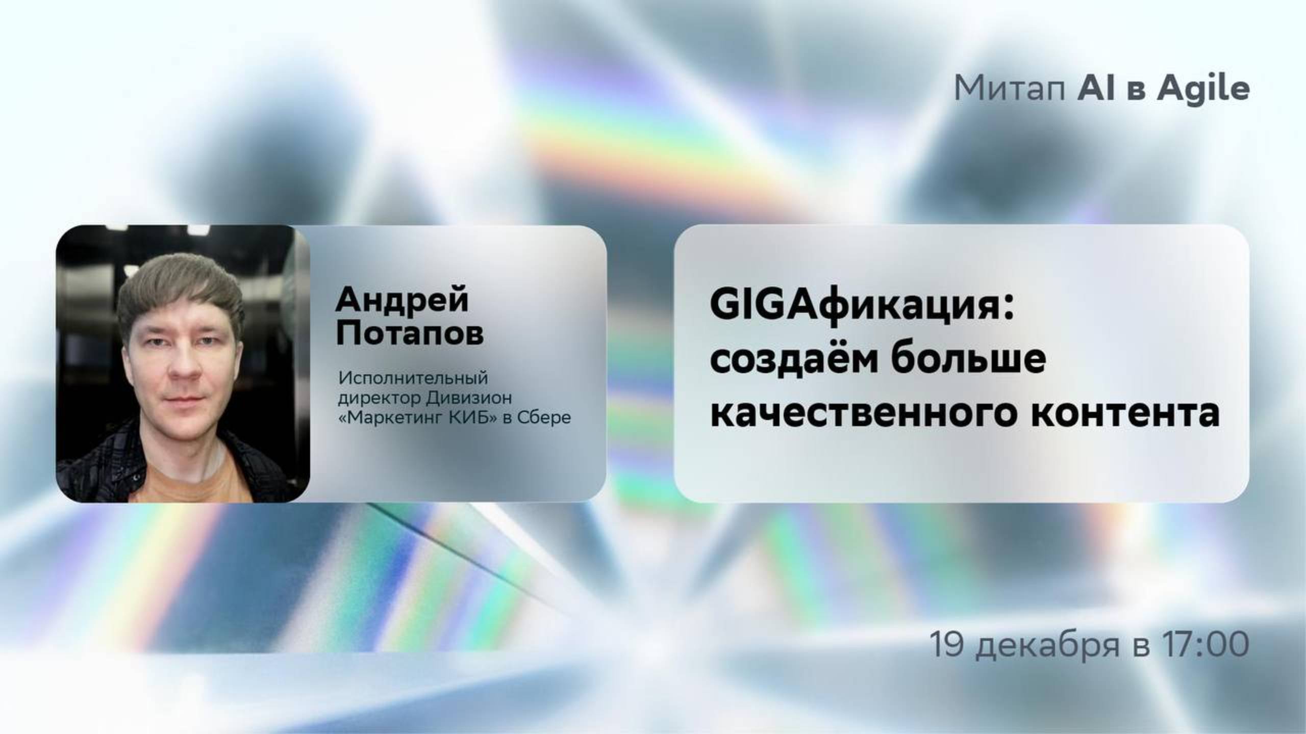 GIGAфикация: создаём больше качественного контента, Андрей Потапов