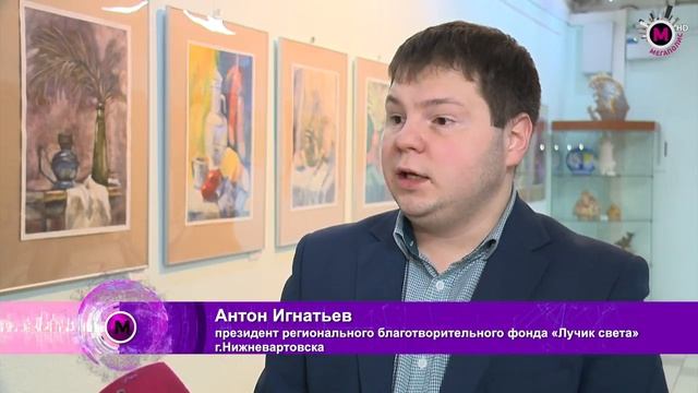 2017.02.16 - Телеканал Мегаполис - Благотворительный концерт в Нижневартовске