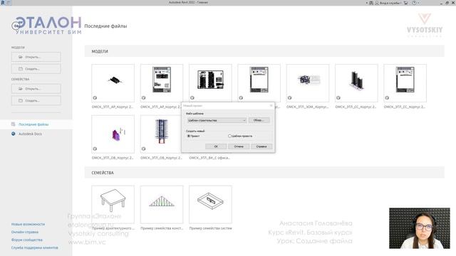 [Курс «Revit. Базовый курс»] Создание файла