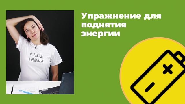 Быстрый заряд во время рабочего дня