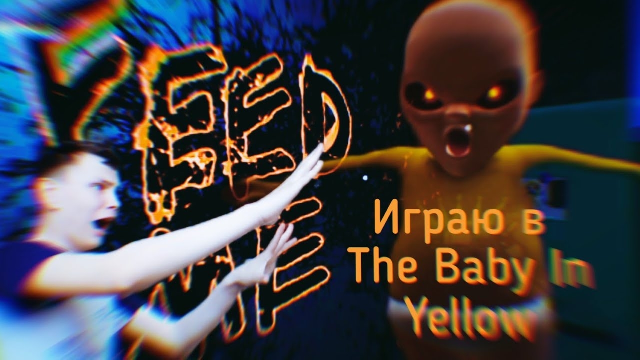Играю в The Baby in Yellow